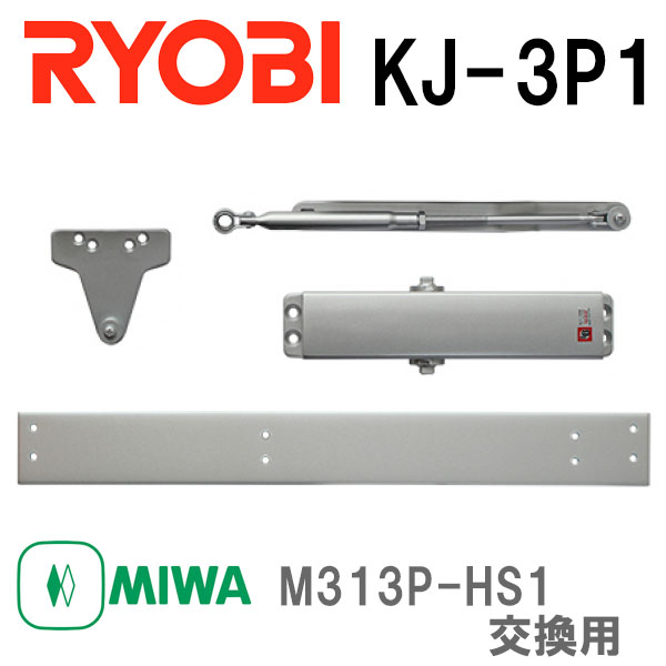 【楽天市場】リョービ ドアクローザー KJ-3P1 取替 MIWA M313P-HS1 交換用：クーテ