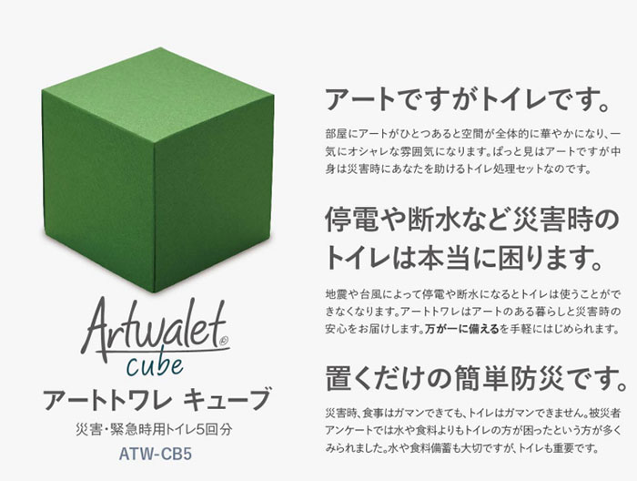 【楽天市場】簡易トイレ マイレット アートトワレ キューブ Artwalet ATW-CB5 おしゃれ 防災トイレセット 災害グッズ 携帯 ...