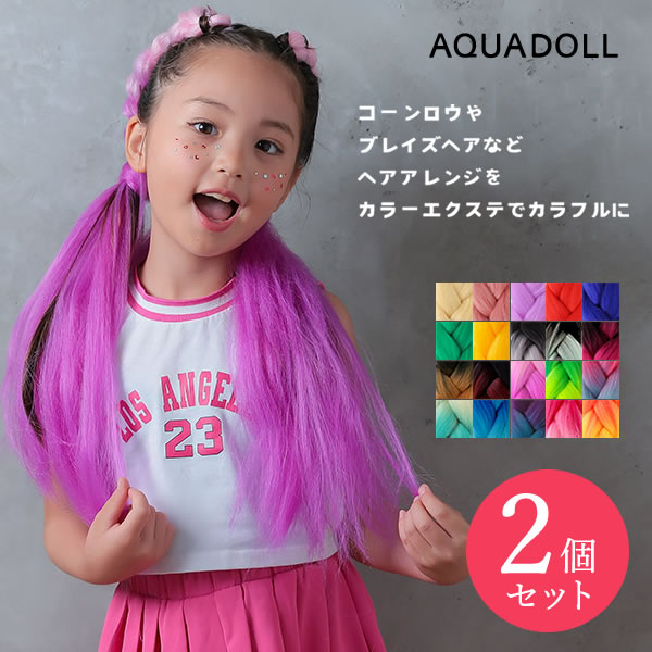 【楽天市場】アクアドール ブレイズエクステ[wgt816] 2個セット (メール便送料無料) AQUADOLL ブレイズ ドレッド エクステ 編み込み用 三つ編み コーンロウ ヒップホップ ...