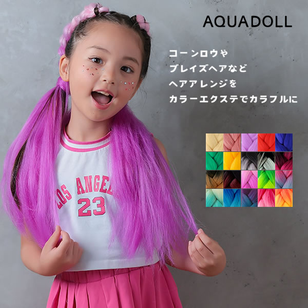 【楽天市場】アクアドール ブレイズエクステ[wgt816] AQUADOLL ブレイズ ドレッド エクステ 編み込み用 三つ編み コーンロウ ヒップホップ ダンス キッズ 子供 カラー ...