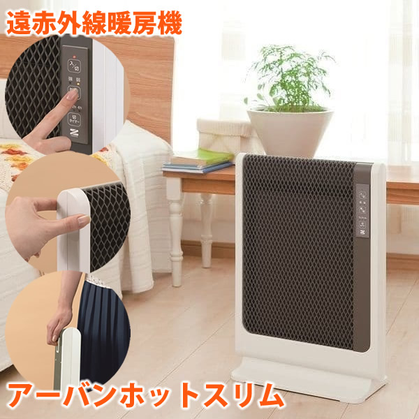 【楽天市場】超薄型 遠赤外線暖房機 アーバンホットスリム RH-502M (送料無料) 薄型 遠赤外線暖房器 遠赤外線パネルヒーター 電気ストーブ 電気ヒーター 日本製 暖房 リビング 省エネ ...