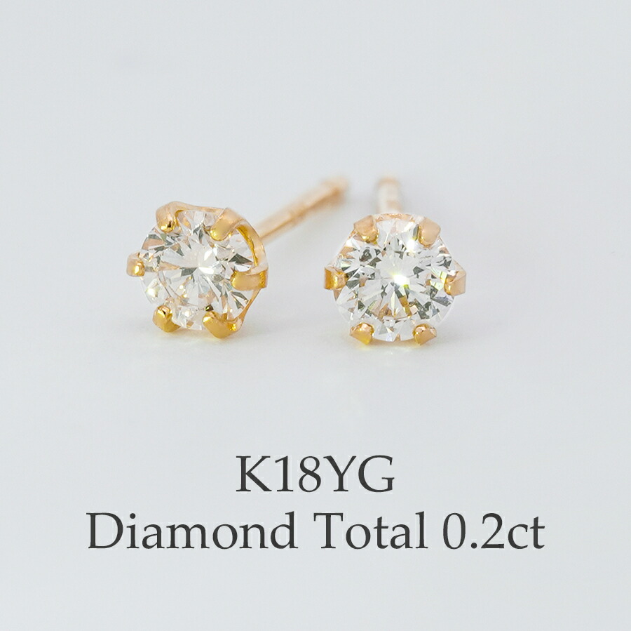 【楽天市場】K18 ダイヤモンドピアス 18金 一粒ダイヤ ダイヤピアス 0.2ct 18k 6本爪 スタッドピアス K18YG 金属アレルギー シンプル ダイアモンド ペア：ジュエリー キュートラル