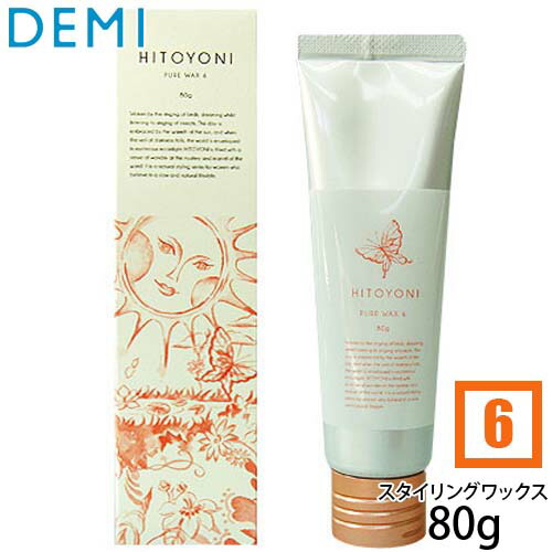 【楽天市場】デミ ヒトヨニ ピュアワックス 6 80g HITOYONI スタイリング ワックス ヘアケア 美容室専売 サロン専売：Cuticle Style 楽天市場店
