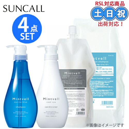 【楽天市場】【4点セット】サンコール ミントベル マリンブルー シャンプー 550ml 1900ml スパコンディショナー 550ml 700ml クールシャンプー ミントシャンプー ...