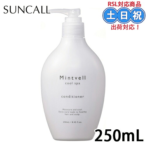 【楽天市場】サンコール ミントベル クールスパコンディショナー 250mL 頭皮クレンジング 紫外線 クール 冷感 涼感 ひんやり 夏 髪 ダメージ ケア 頭皮 ニオイ 男性 女性 サロン専売 ...