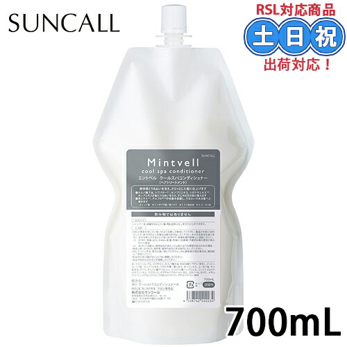 【楽天市場】サンコール ミントベル クールスパコンディショナー 700ml 頭皮クレンジング 紫外線 クール 冷感 涼感 ひんやり 夏 髪 ダメージ ケア 頭皮 ニオイ 男性 女性 詰め替え ...