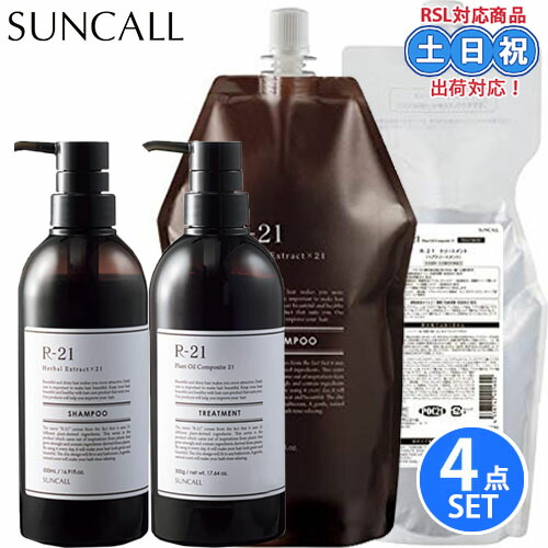 【楽天市場】サンコール r-21 r21 シャンプー 500mL + 700mL + トリートメント 500g + 700g ボトル 詰め替え セット 4点 ヘマチンシャンプー エイジングケア ...