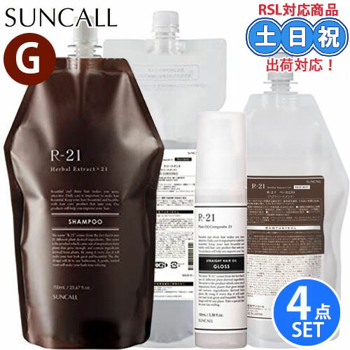【楽天市場】サンコール r-21 r21 シャンプー 700mL + トリートメント 700g + ヘアオイル グロス 100mL + ベースミスト 360mL 詰め替え セット スタイリング ...