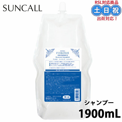 【楽天市場】サンコール フェルエ シーリーフ シャンプー 1900ml アミノ酸 保湿 補修 さらさら サロンシャンプー ダメージ ダメージケア 業務サイズ 詰め替えノーマル 美容室専売 ...