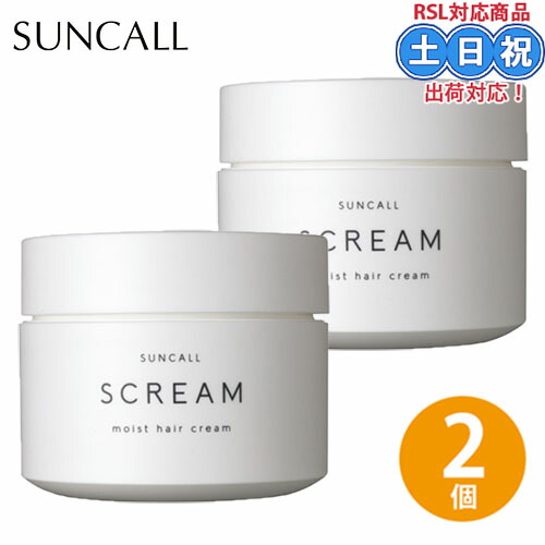 【楽天市場】サンコール スクリム モイスト ヘアクリーム 120g ×2個 セット 洗い流さないトリートメント 髪 保湿・トリートメント スタイリング クリーム アウトバストリートメント 美容 ...