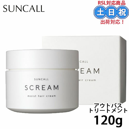 【楽天市場】サンコール SUNCALL スクリム モイスト ヘアクリーム 120g 洗い流さないトリートメント 流さない 髪 ナイトケア 保湿・トリートメント スタイリング クリーム アウト ...