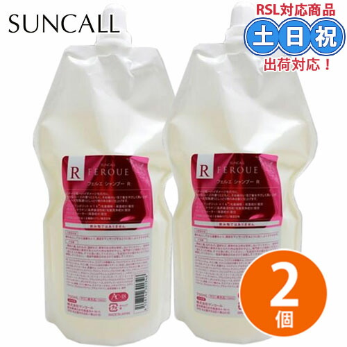 【楽天市場】サンコール フェルエ シャンプー R 700mL ×2個 セット レフィル 詰替え アミノ酸 シャンプー 美容室専売 ハイダメージ サロン専売品 ハイダメージ 補修 ローズ 傷んだ ...