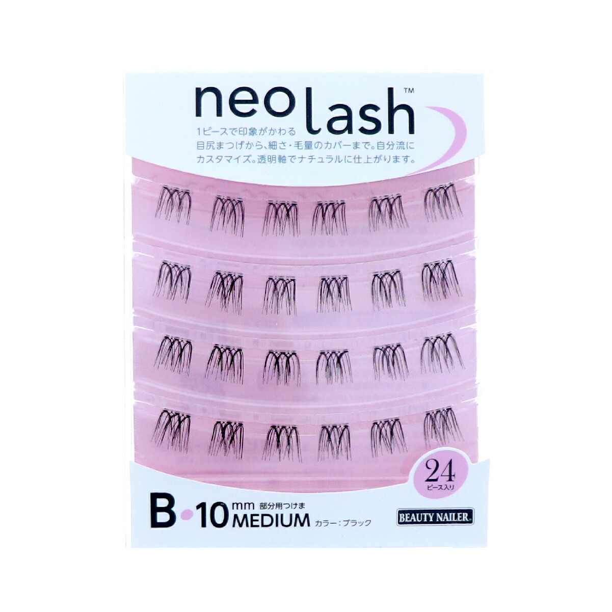 【楽天市場】ビューティーネイラー neo lash Bタイプ 10mm ミディアム ブラック [毛量ミディアム ブラック 24pcs ...