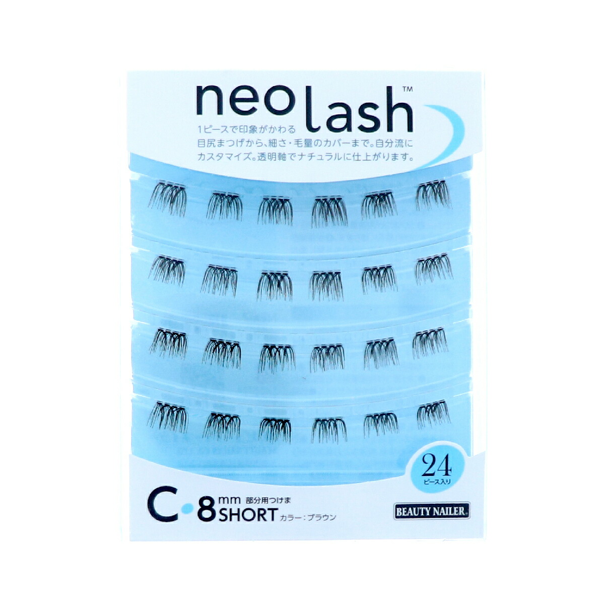 【楽天市場】ビューティーネイラー neo lash Cタイプ 8mm ショート ブラウン [毛量ボリューミー ブラウン 24pcs ...