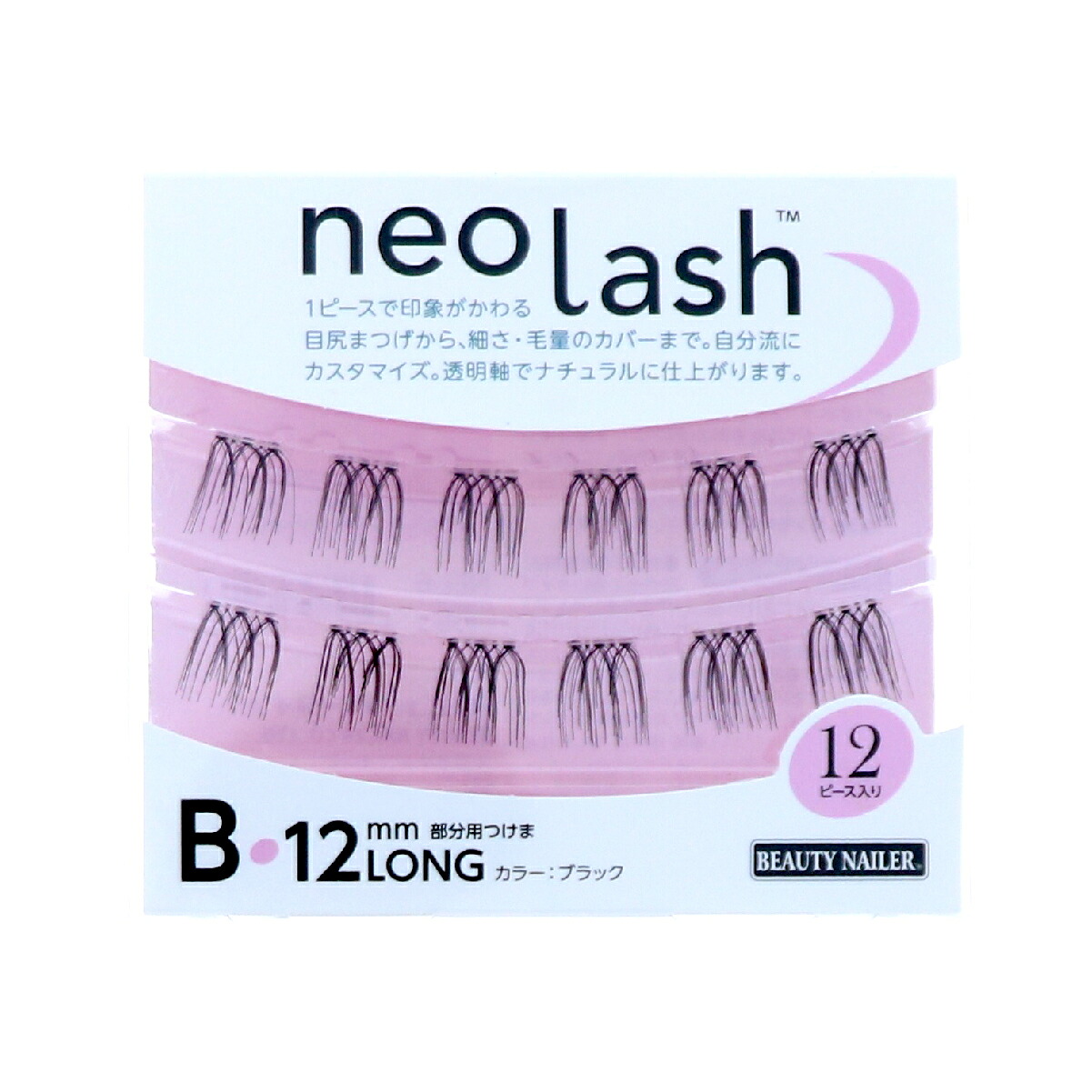 【楽天市場】ビューティーネイラー neo lash Bタイプ 12mm ロング ブラック [毛量ミディアム ブラック 12pcs]：Cutie ...
