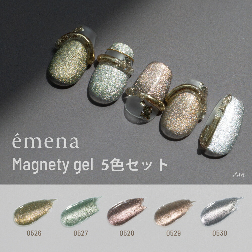 【楽天市場】emena Magnety gel エメナ マグネティジェル 8g 5色セット 0526-0530 EMENA-MG5C：Cutie Nail