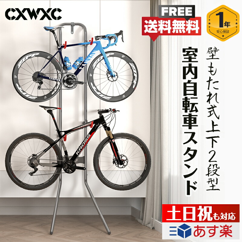 【楽天市場】CXWXC 自転車 スタンド 2台用 ディスプレイスタンド 壁立てかけ式 上下2段型 収納・展示スタンド (TY-GJ002)：CXWXC