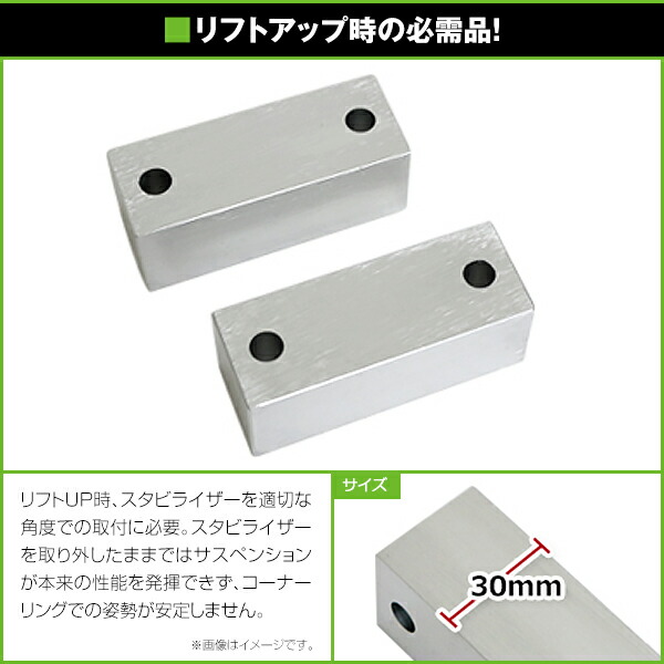 【楽天市場】スタビ延長ブロック スズキ ジムニー JIMNY JA11 JA12 JA22 JA71 JB23 JB33 JB43 JB31 JB32 リフトアップ 30mm 2個セット ...