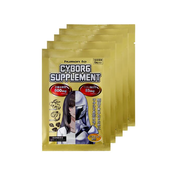 【楽天市場】CYBORG SUPPLEMENT サイボーグサプリメント 5粒×5袋 サイボーグ サプリ お酒 酒 二日酔い 対策 防止 酒飲み ...