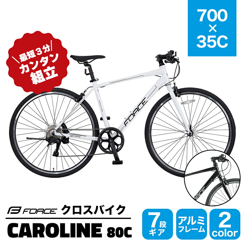 【楽天市場】クロスバイク 自転車 アルミ 7段 FORCE 700C 700×35C 初心者 男性 女性 軽量 通勤 通学 Caroline 80C：Glimora楽天市場店
