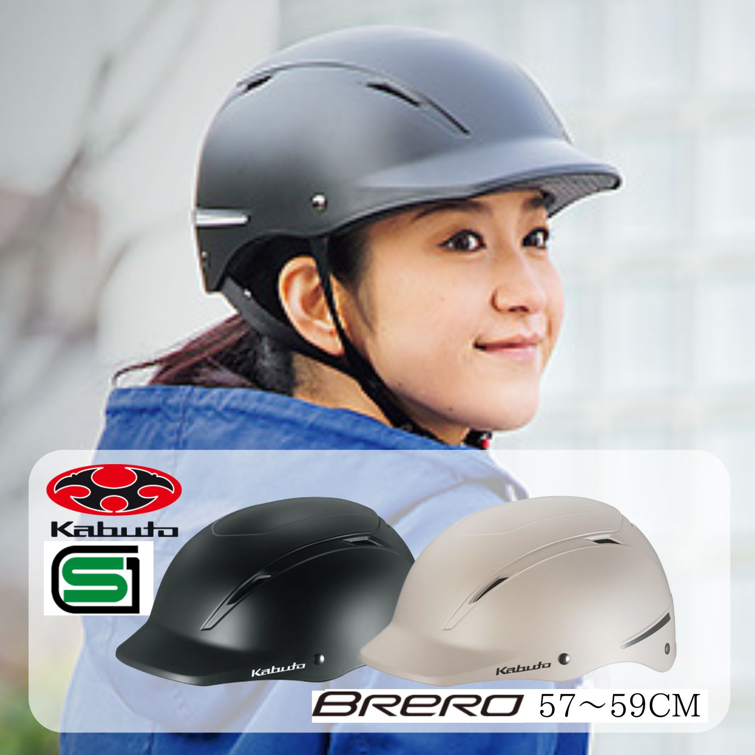 【楽天市場】OGK Kabuto 自転車 ヘルメット BRERO ブレロ 57-59cm マットブラック マットベージュ SGマーク オージーケー カブト 帽子型：Glimora楽天市場店
