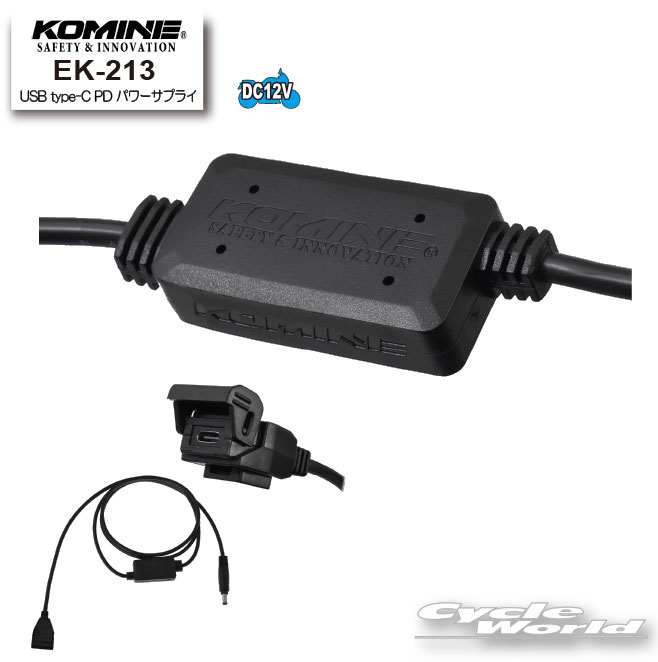 【楽天市場】☆ * 【KOMINE】EK-213 USB type-C PD パワーサプライ 電熱 ケーブル ソケット 秋冬 ウインター ...