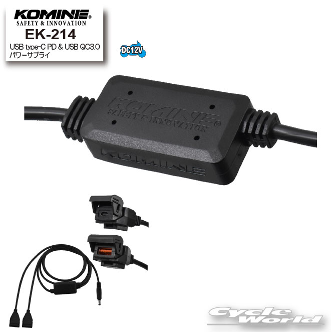 【楽天市場】☆*【KOMINE】EK-214 USB type-C PD & USB QC3.0 パワーサプライ 電熱 ケーブル ソケット ...