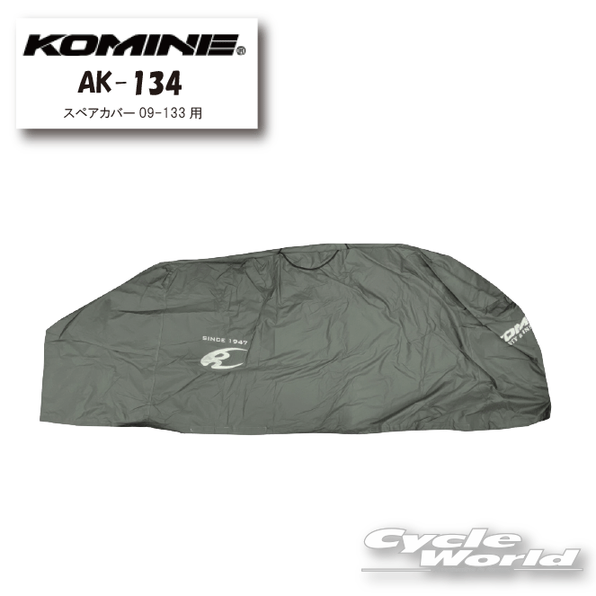 【楽天市場】☆正規品【KOMINE】AK-134 スペアカバー 09-133用 《Dark Grey》 09-134 モーターサイクルドーム ...