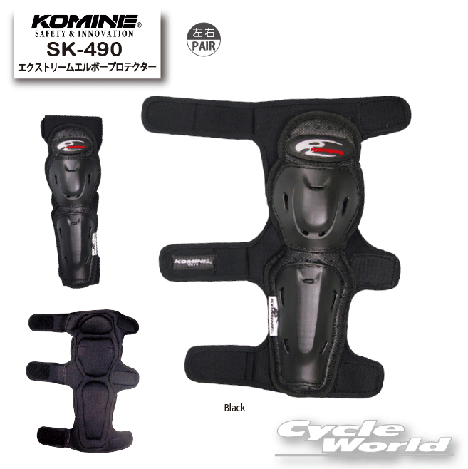 【楽天市場】☆【KOMINE】SK-490 エクストリームエルボープロテクター Extreme Elbow Protectors エルボーガード 肘 プロテクター 教習所 コミネ【バイク用品 ...
