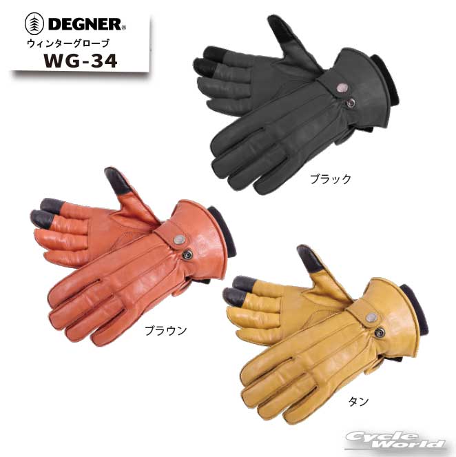 【楽天市場】☆【DEGNER】WG-34 ウィンターグローブ WINNTER GLOVE 防寒 防風 透湿防水 寒さ対策 冬用 デグナー 牛革 アメリカン【バイク用品】：バイク用品専門店 ...