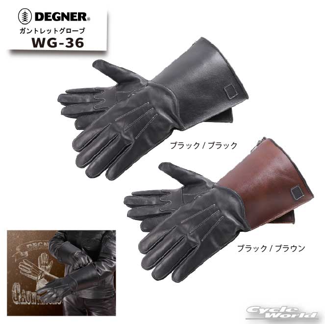 【楽天市場】☆【DEGNER】WG-36 ガントレットグローブ/GAUNTLET GLOVES 防寒 防風 透湿防水 寒さ対策 冬用 デグナー 牛革 アメリカン【バイク用品】：バイク用品専門店 ...