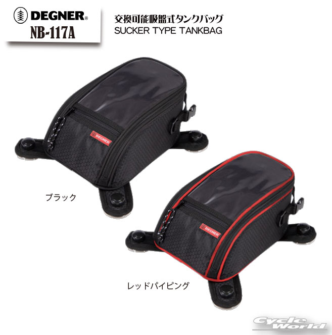 【楽天市場】☆【DEGNER】NB-117A 交換可能吸盤式タンクバッグ [NB-117A] SUCKER TYPE TANKBAG タンクバッグ かっこいい おしゃれ デグナー【バイク用品 ...