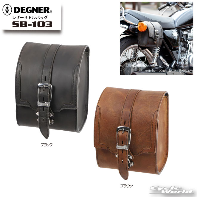 【楽天市場】☆【DEGNER】SB-103 レザーサドルバッグ 2L LEATHER SADDLEBAGサドルバッグ デグナー 牛革 本革【バイク用品】：バイク用品専門店サイクルワールド