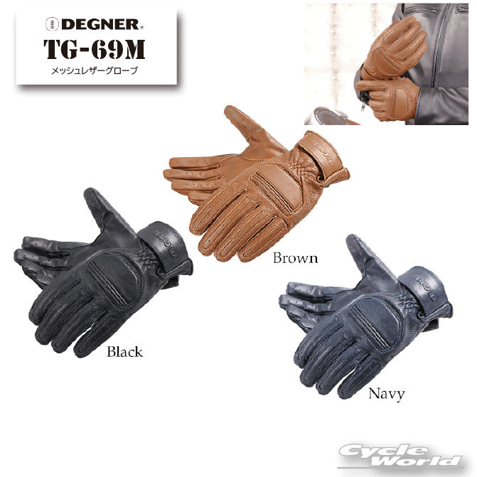 【楽天市場】☆【DEGNER】TG-69M メッシュレザーグローブMESH LEATHER GLOVEパンチングメッシュ ソフトプロテクター 牛皮 デグナー【バイク用品】：バイク用品専門店 ...