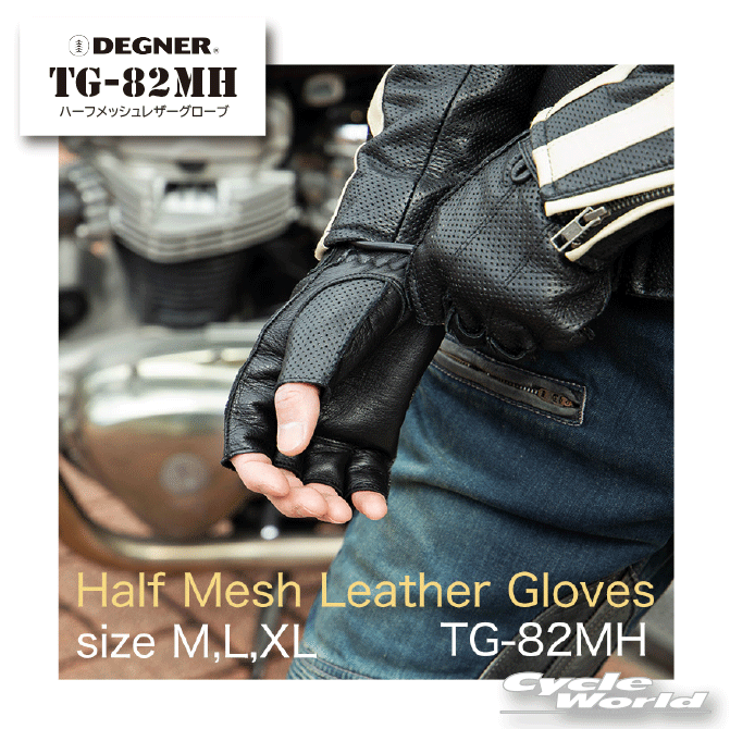 【楽天市場】☆【DEGNER】TG-82MH ハーフメッシュレザーグローブHALF MESH LEATHER GLOVEショートグローブ 牛皮 フィンガーループ デグナー【バイク用品】：バイク ...
