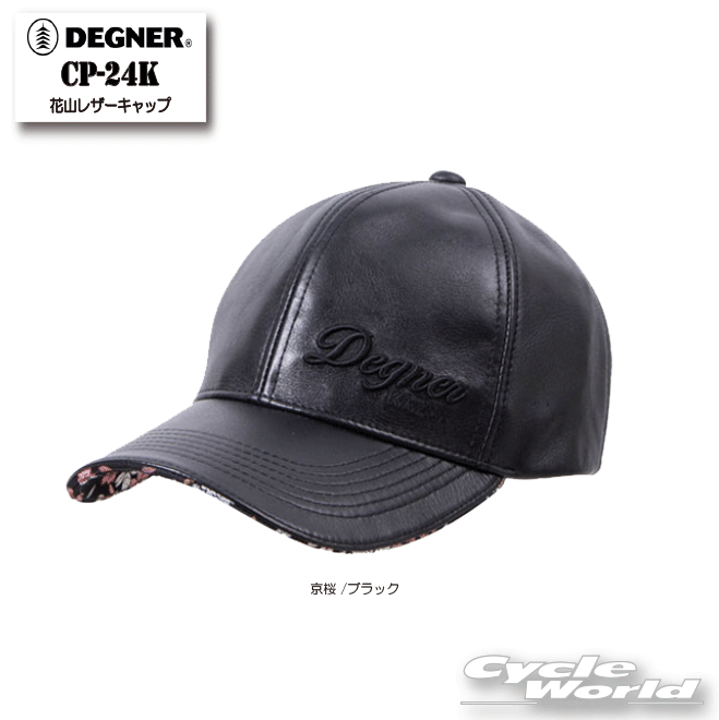 【楽天市場】☆正規品【DEGNER】CP-24K 花山レザーキャップ 帽子 牛革 和柄 京都 日本 JAPAN KAZAN デグナー【バイク用品】：バイク用品専門店サイクルワールド