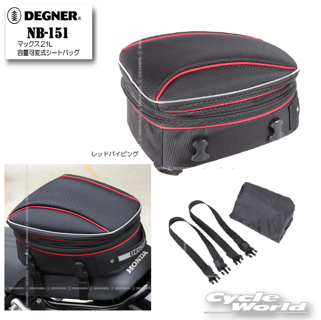 【楽天市場】☆正規品【DEGNER】NB-151 テキスタイルシートバッグ（レッドパイピング） デグナー 21L レインカバー付き ツーリングバッグ スポーツバッグ 【バイク用品】：バイク用品 ...