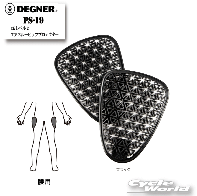 【楽天市場】☆【DEGNER】PS-19 CEレベル2 エアスルーヒッププロテクター CE LEVEL2 エアースループロテクター Protector 腰 プロテクター デグナー【バイク用品 ...