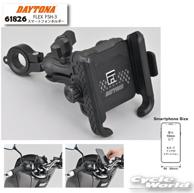 【楽天市場】☆【DAYTONA】61826 FLEX FSH-3 スマートフォンホルダー振動吸収 ブラック 角度調整 スマホ 携帯ホルダー ...