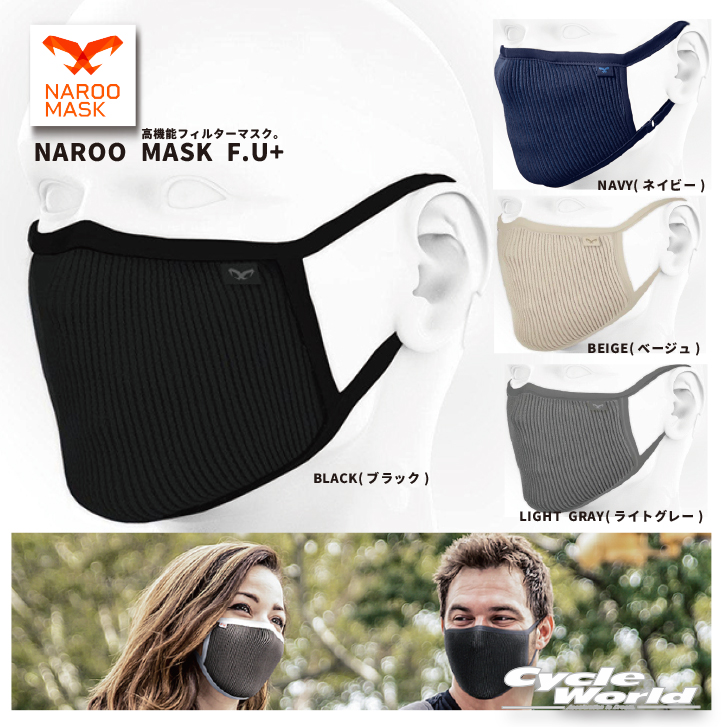 【楽天市場】☆ 【ネコポスで送料無料】【NAROO MASK】高機能フィルターマスク 「F.U+」 ナルーマスク 花粉症対策 PM2.5対策 防塵【バイク用品】：バイク用品専門店サイクルワールド
