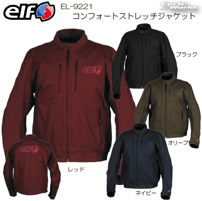 【楽天市場】☆正規品（数量限定特価！）【elf】EL-9221 コンフォートストレッチジャケット 通年モデル ストレッチコットン生地 プロテクター標準装備 3D立体裁断メンズ 街乗り ...