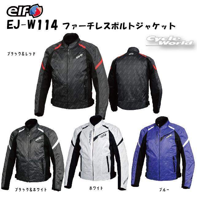 【楽天市場】☆【elf】EJ-W114 ファーチレスポルトジャケット 秋冬モデル ウインタージャケット プロテクター標準装備 ストレッチ素材メンズ 防風 中綿入り エルフ フラッグシップ ...