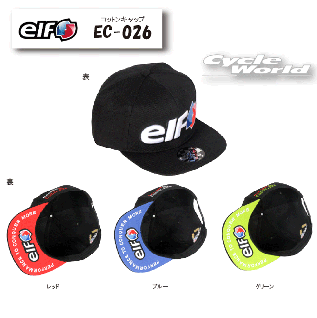 【楽天市場】☆【elf】EC-026 コットンキャップ モータースポーツ 帽子 エルフ フラッグシップ 【バイク用品】：バイク用品専門店サイクルワールド