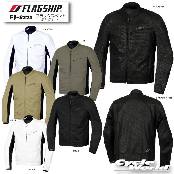 【楽天市場】☆正規品【FLAGSHIP】FJ-S221 フラックスベントジャケット 25年春夏モデル メッシュ ライディング 春夏 ツーリング ...