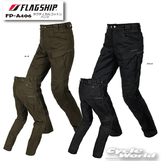 【楽天市場】☆正規品【FLAGSHIP】FP-A406 タクティカルコットンパンツ 25年春夏モデル プロテクター標準装備 通年 パンツ メッシュ メンズ ツーリング 街乗り フラッグシップ ...