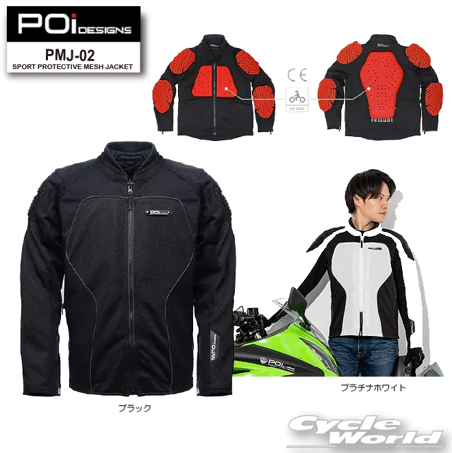 【楽天市場】☆《2024年春夏》正規品【POi DESIGNS】PMJ-02 スポルトプロテクティブ メッシュジャケット SPORT ...