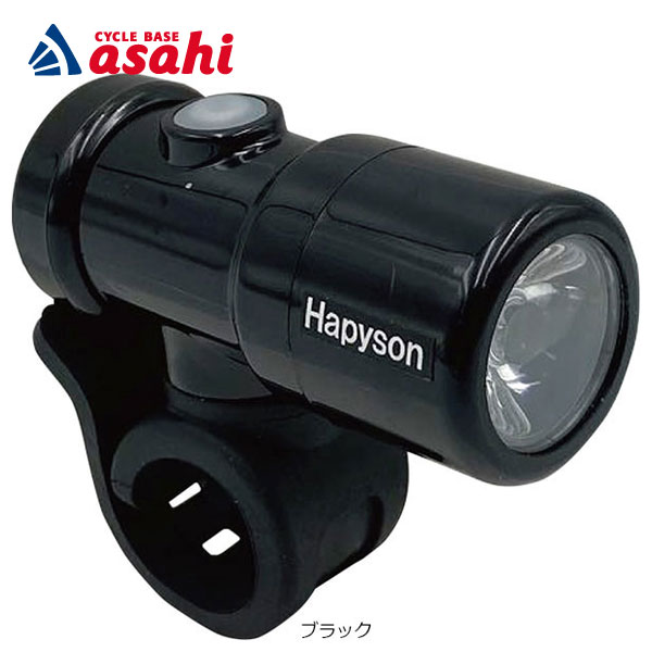 【楽天市場】5日最大1200円OFFクーポンあり【送料無料】アサヒサイクル Hapyson 1LED USB充電 自動点灯ライト ハンドルライト用 フロントライト 前用：サイクルベースあさひ楽天市場店