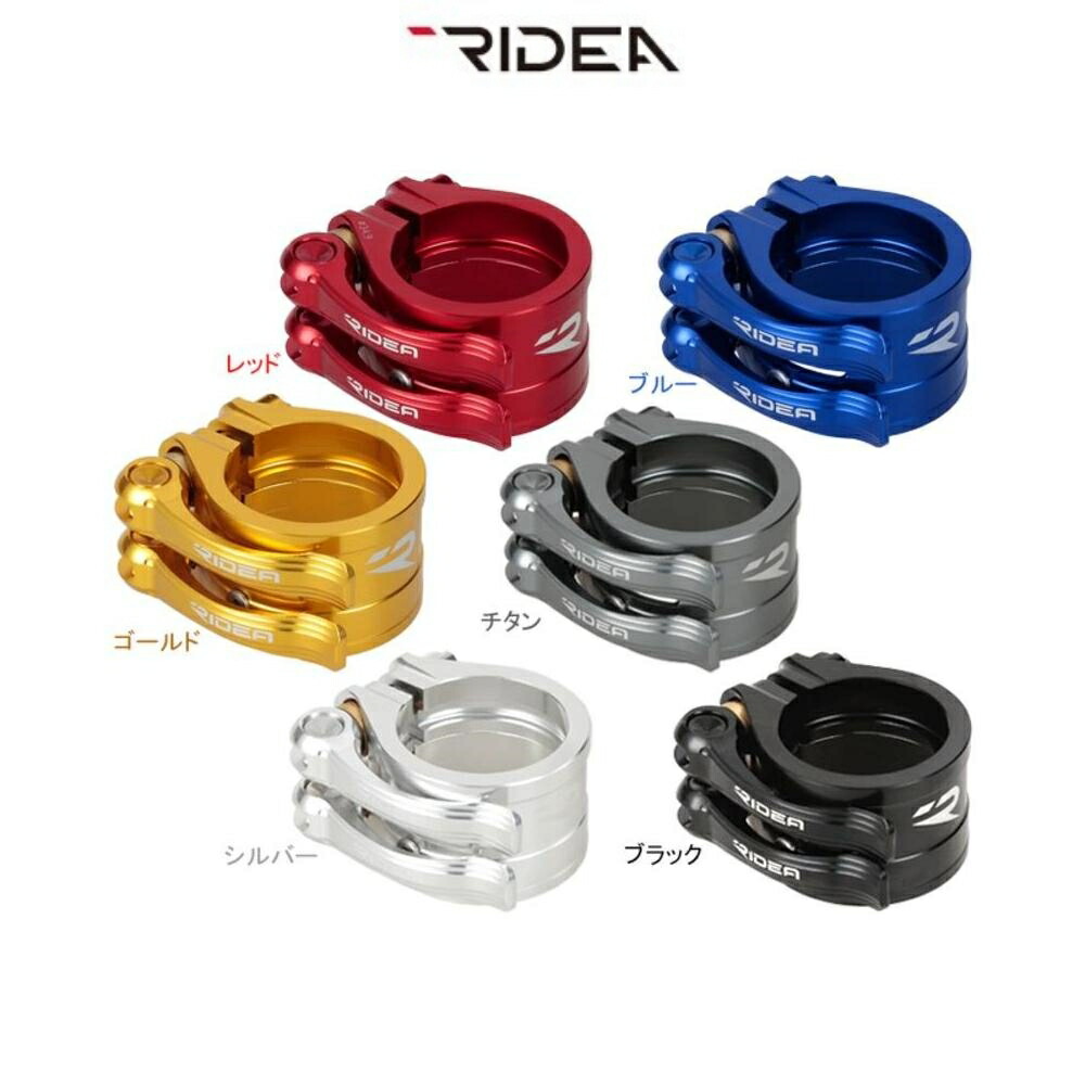 【楽天市場】RIDEA ライディア SCQR40T2 Seat Post Clamp Q/R φ40mm（Birdy）：サイクリック楽天市場店