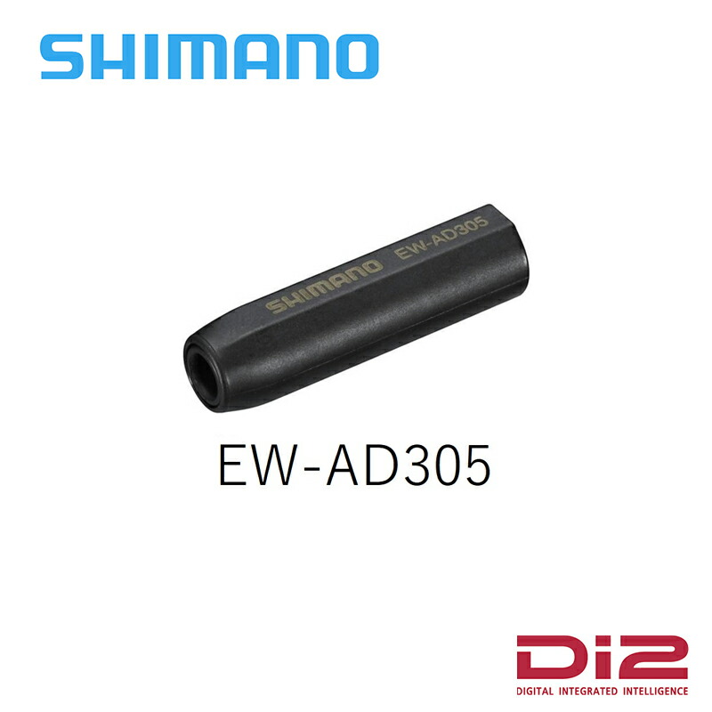 【楽天市場】Shimano シマノ EW-AD305 SD50/SD300変換アダプター Di2関連(EW-SD300系)：サイクリック楽天市場店