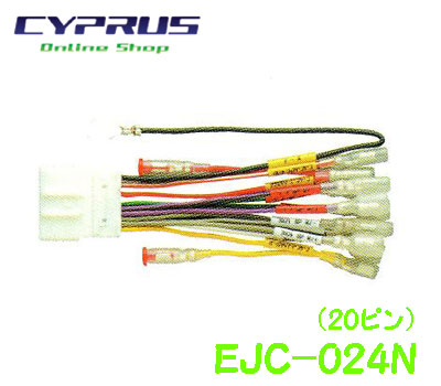 【楽天市場】ENDYエンディー 東光特殊電線EJC-024N カーコンポ接続コネクター 日産車 ★H16～(2004～） （20ピン） ：サイプラス・online shop